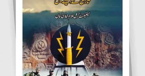 SSG Tareekh Kay Aeny Main By Lt Col. Retd. Ghulam Jilani Khan | Books ...