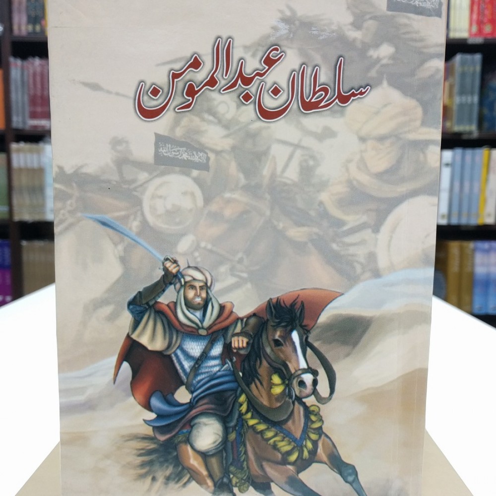Sultan Abdul Momin By Aslam Rahi MA | Books of Aslam Rahi M A | Online Book Store | Best Book ...