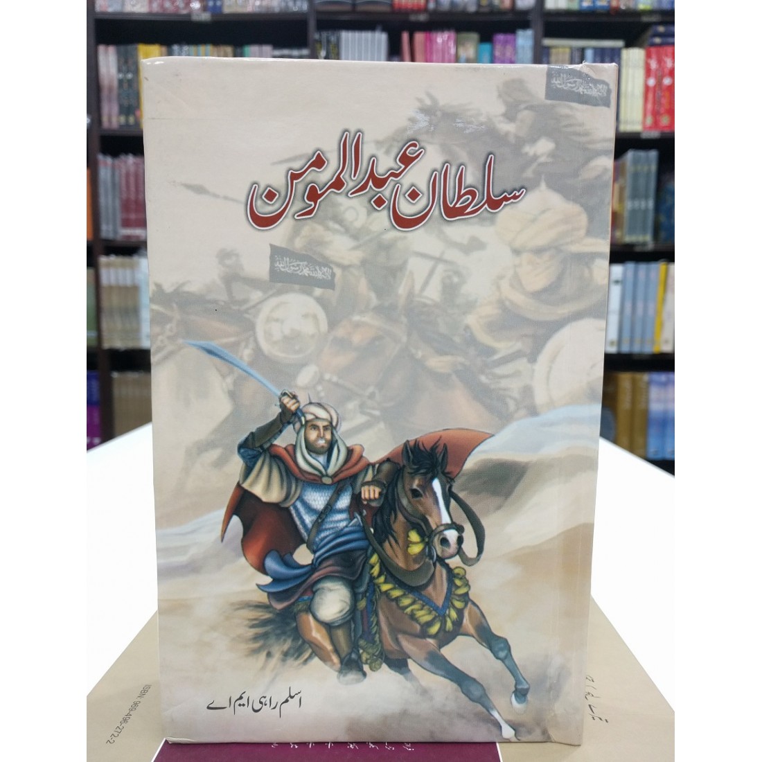 Sultan Abdul Momin By Aslam Rahi MA | Books of Aslam Rahi M A | Online ...