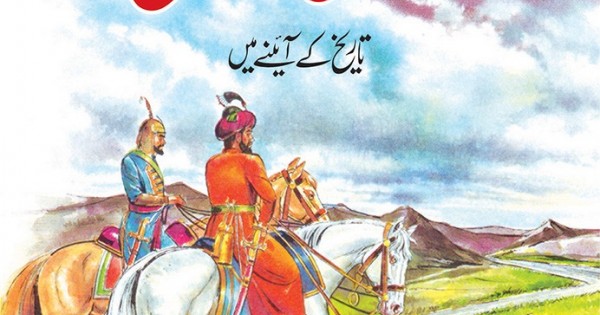 Sultan Muhammad Tughlaq By Prof. Hameed Ullah Shah Hashmi