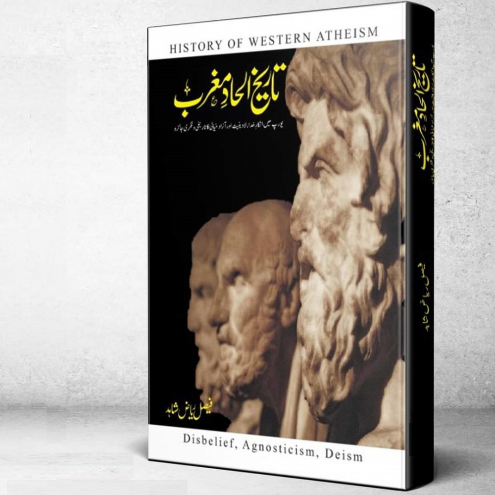 Tareekh Alhad e Maghrib By Faisal Riaz Shahid | Books of Faisal Riaz ...
