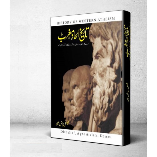 Tareekh Alhad e Maghrib By Faisal Riaz Shahid | Books of Faisal Riaz ...