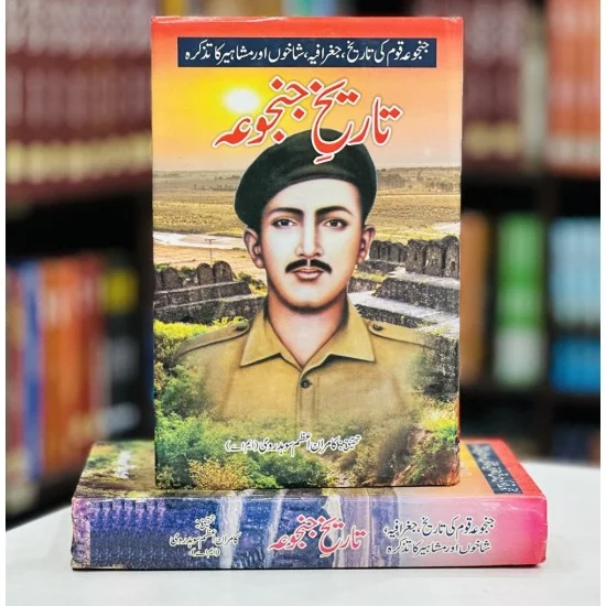 Tareekh e Janjua By Kamran Azam Sohdrvi Online | Books of Kamran Azam