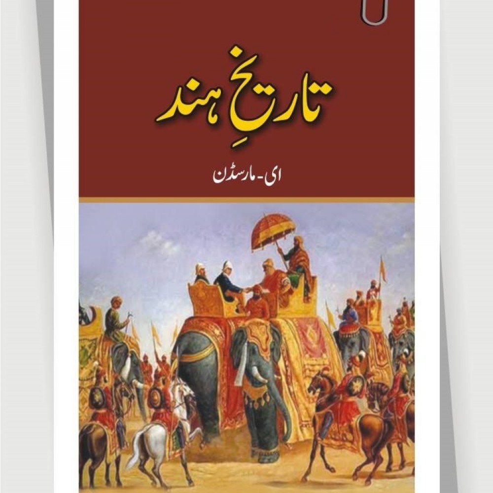 Tareekh Hind By E Marsden | History Of Hind