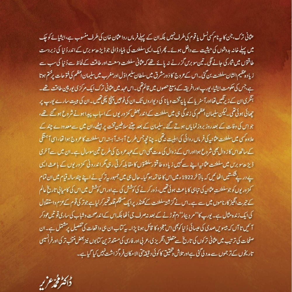 Tareekh Sultanat e Usmania (Deluxe Edition) - تاریخ سلطنت عثمانیہ