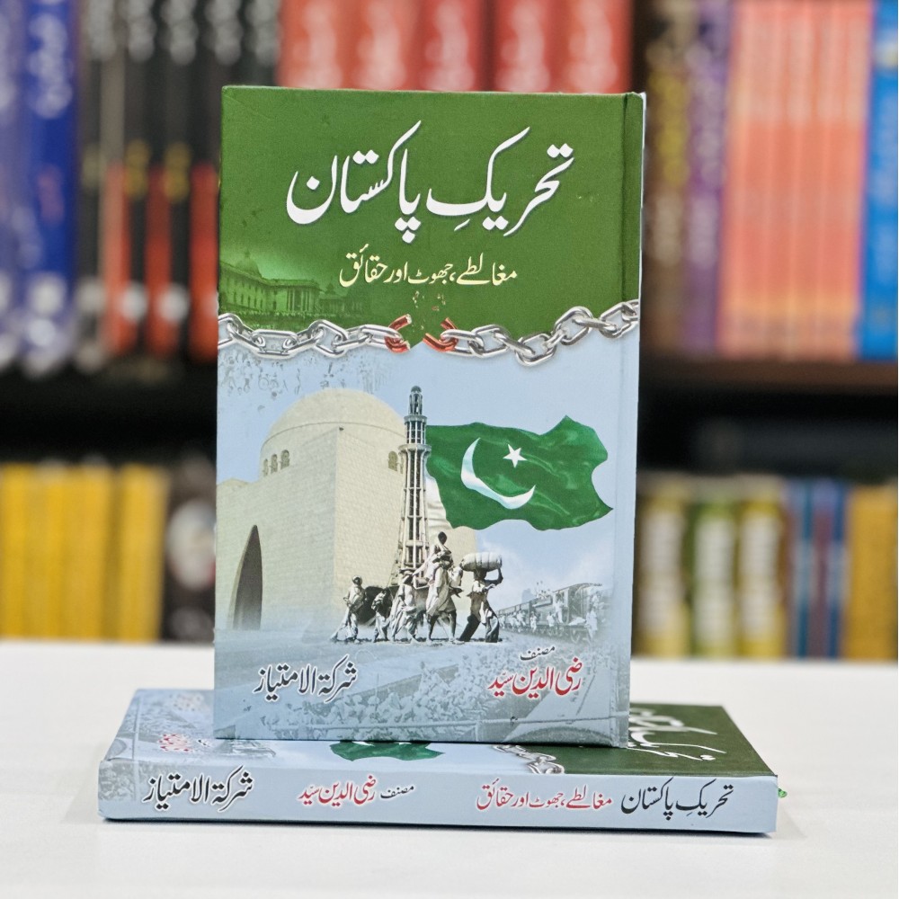 Tehreekh e Pakistan Mughalty, Jhoot Aur Haqaeq By Razi Uddin Syed ...