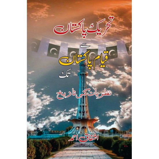 Buy Tehreekh Pakistan Say Qayam e Pakistan Tak : Nazriat Ki Tareekh By ...