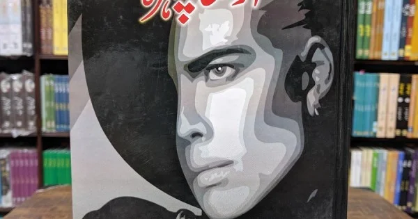 Adha Chehra By Mohiuddin Nawab