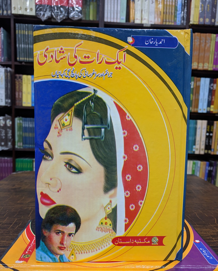 Shadi Ki Raat Book