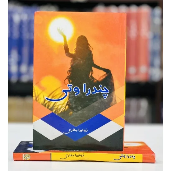Chandrawati By Zunera Bukhari | Online Books | Books of Zunera Bukhari