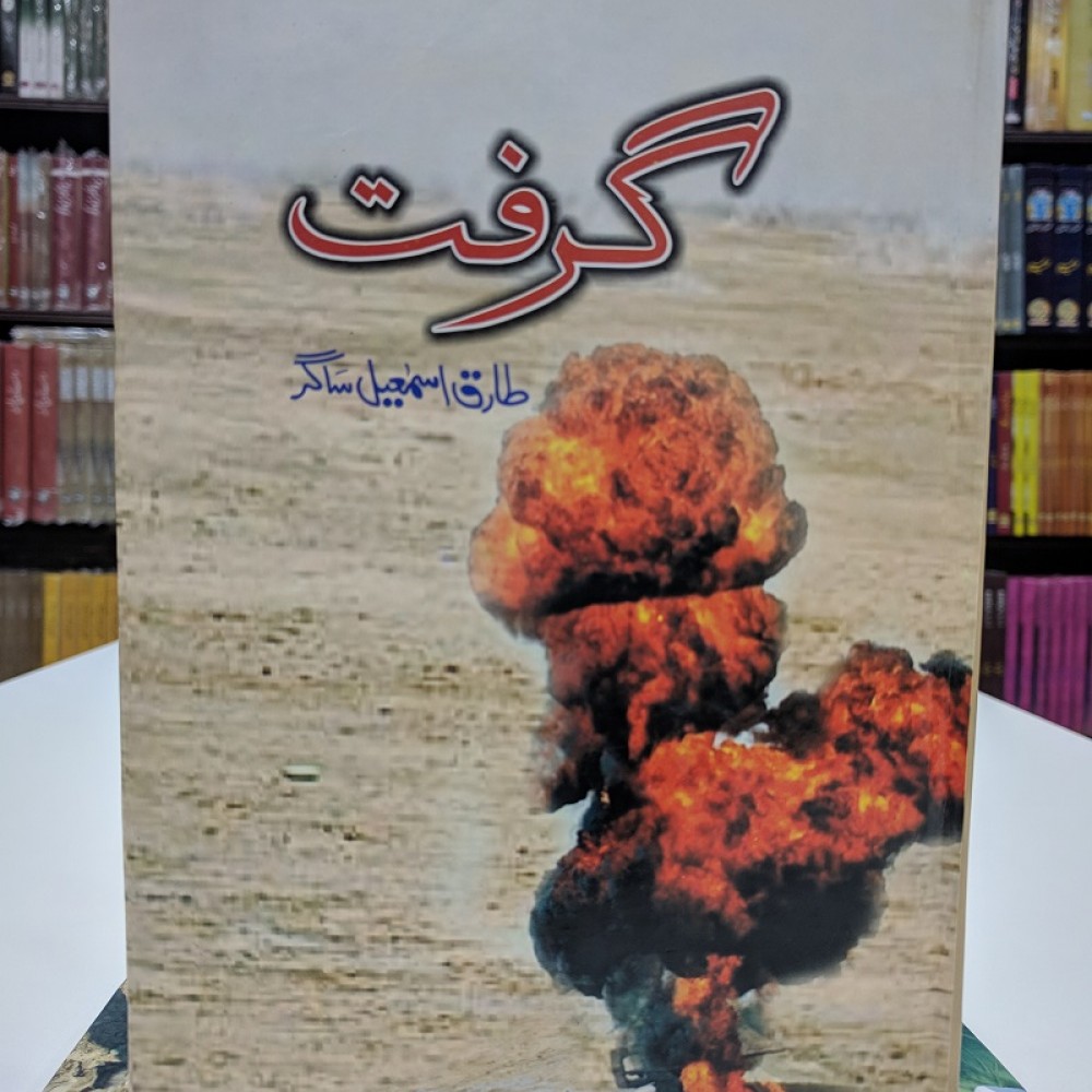 Buy Grift By Tariq Ismail Sagar | Books of Tariq Ismail Sagar | Novels ...