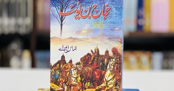 Hajaj Bin Yousaf By Almas MA | Books of Alyas MA