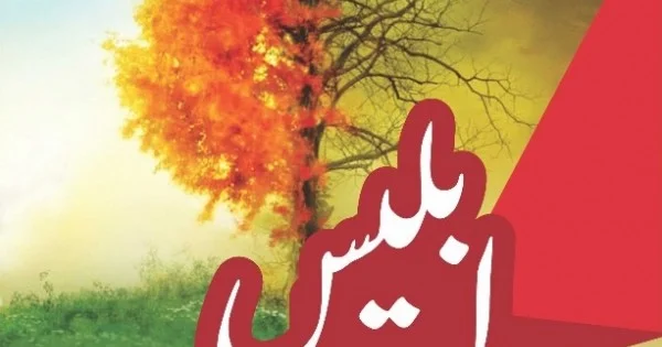 Iblees By Nemra Ahmed