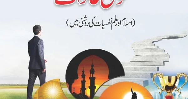 Kamyab Logon Ki Khasosi Aadat By Shafqat Ali Sheikh