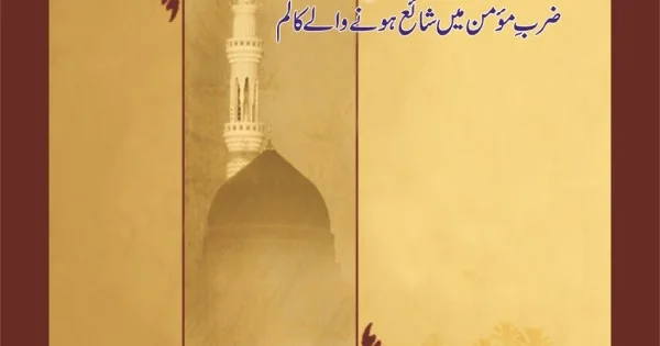 Mujy Hay Hukam E Azan By Orya Maqbool Jan | Books of Orya Maqbol Jan