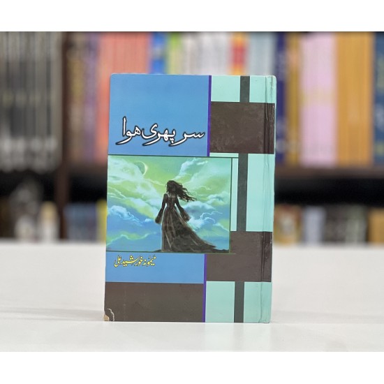 Buy Sar Phiri Hawa By Memoona Khurshid Ali | Mamoona Khursheed Ali