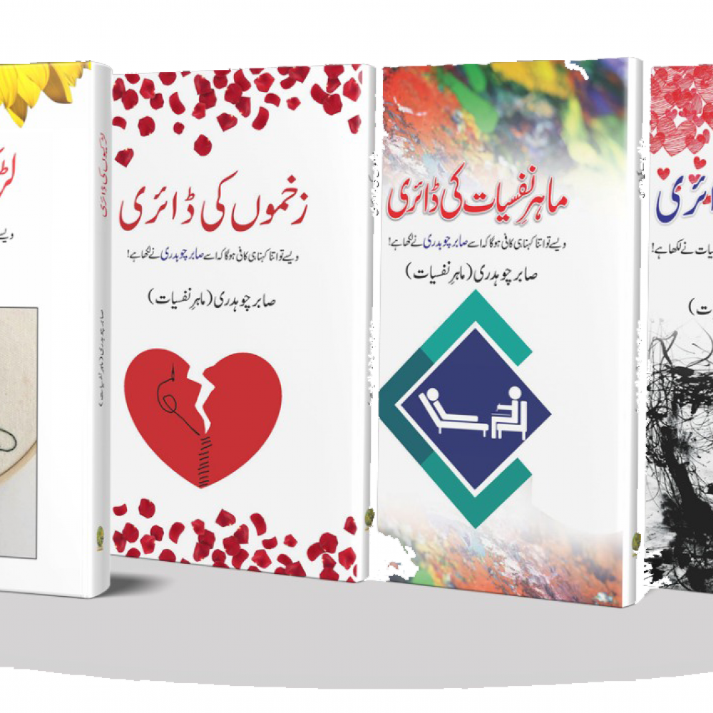 Set of 4 Books of Sabir Chaudhary