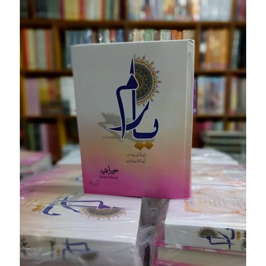 Yaaram by Sumaira Hameed | Updated New Version Of Yaram