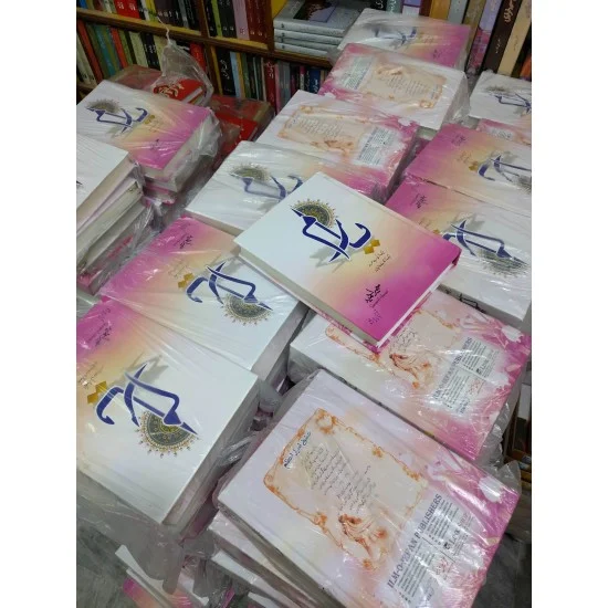 Yaaram by Sumaira Hameed | Updated New Version Of Yaram