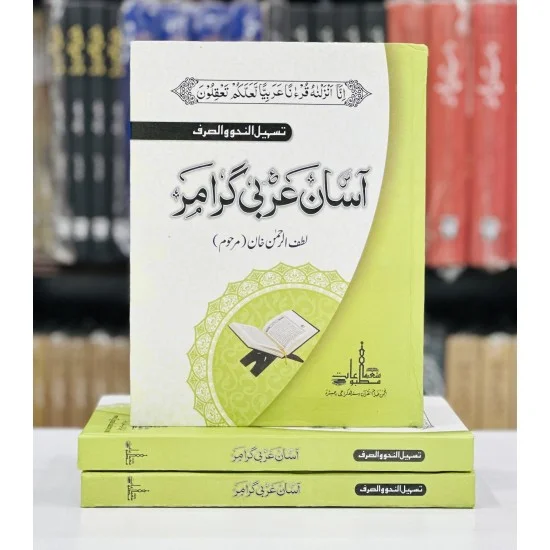 Aasan Arbi Grammar By Lutf Ur Rahman Khan | Books of Lutf Ur Rahman Khan