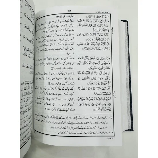 Complete Tarjuma Quran (Premium Quality) By Dr. Israr Ahmed | Books of ...