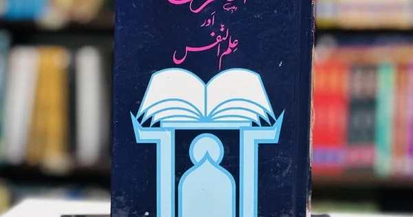 Buy Al Quran Aur Ilm e Nafs By Muhammad Usman Najati | Books of ...