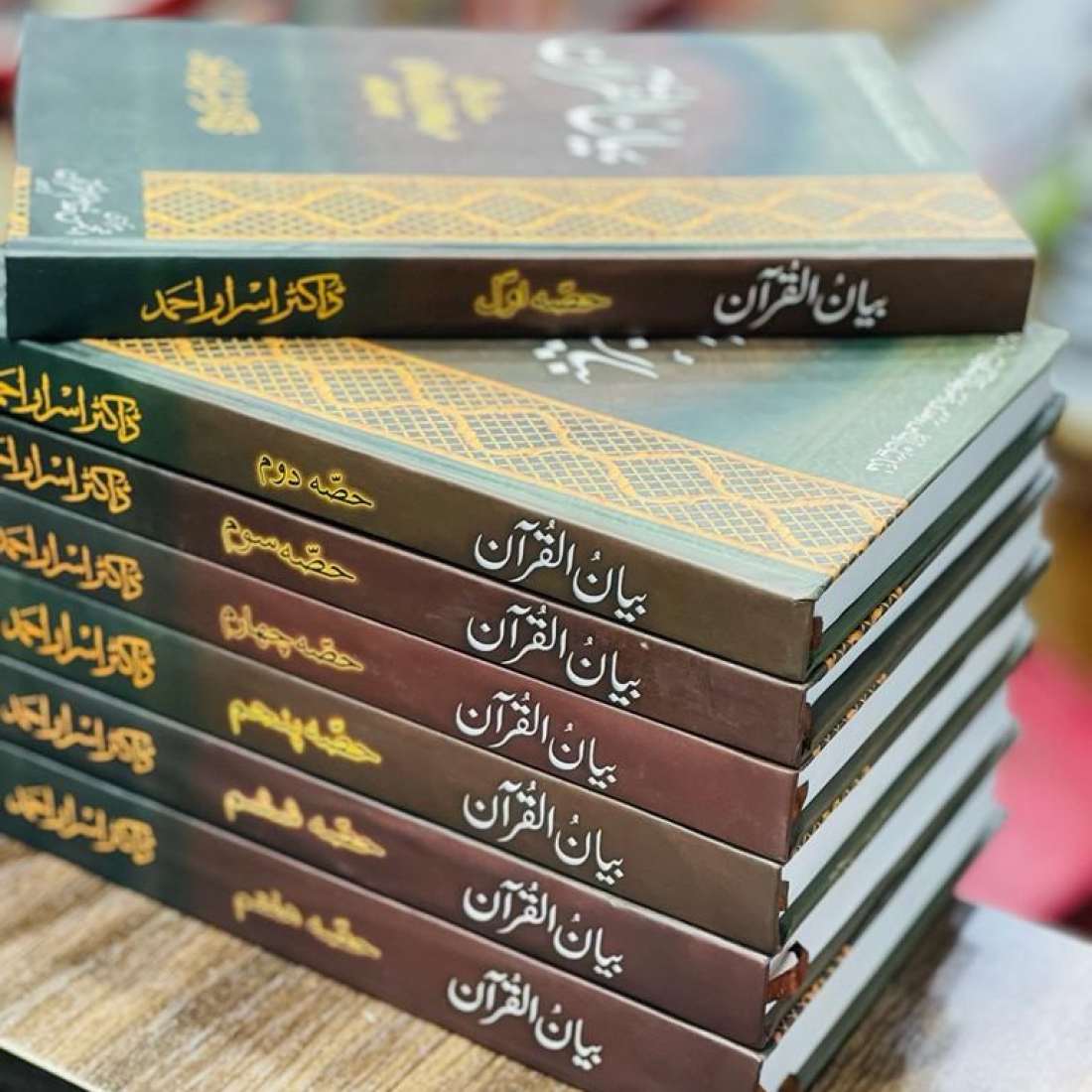 Bayan ul Quran By Dr. Israr Ahmed | Tafseer of Dr. Asrar