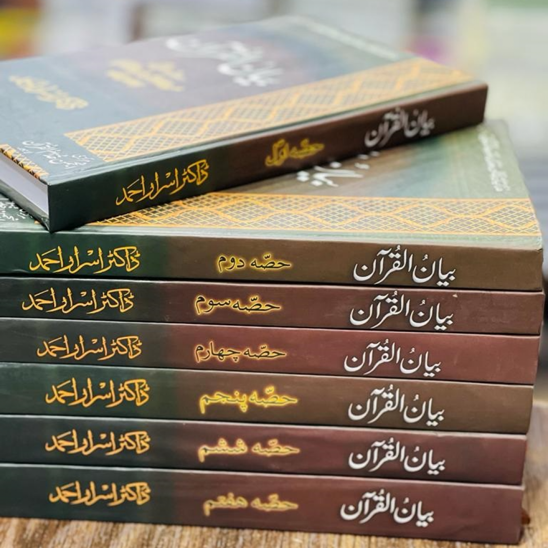 Bayan ul Quran By Dr. Israr Ahmed | Tafseer of Dr. Asrar