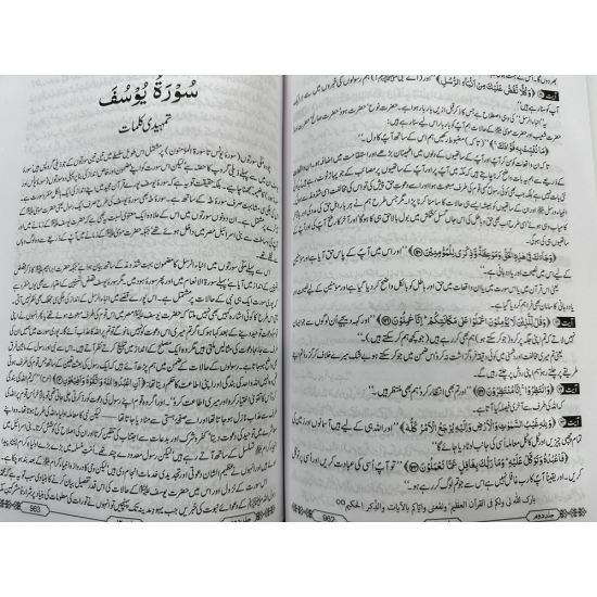 Bayan ul Quran By Dr. Israr Ahmed (4 Parts Edition) | Tafseer of Dr. Asrar