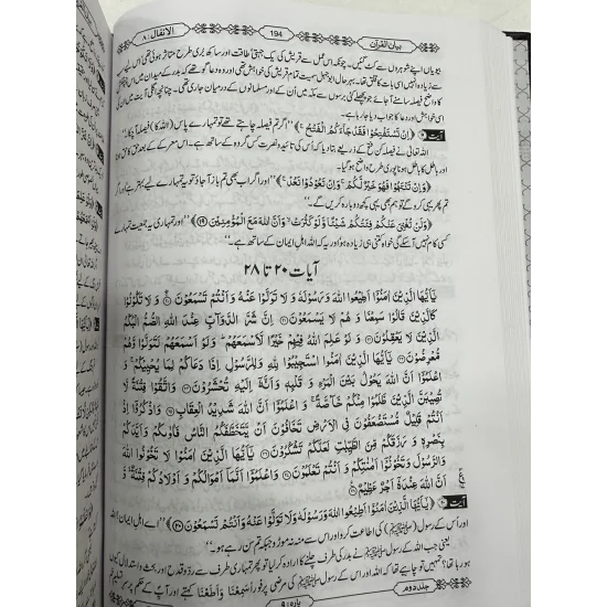 Bayan ul Quran By Dr. Israr Ahmed (4 Parts Edition) | Tafseer of Dr. Asrar