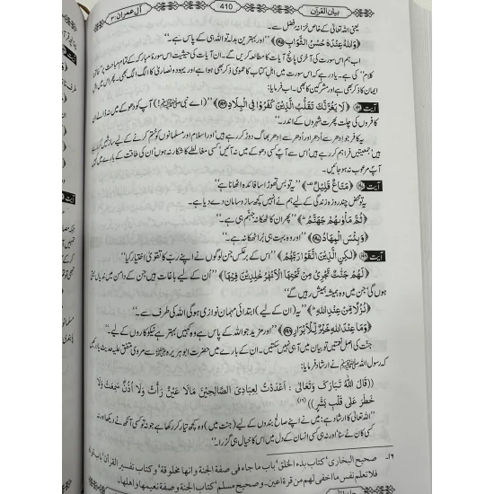 Bayan ul Quran By Dr. Israr Ahmed (4 Parts Edition) | Tafseer of Dr. Asrar