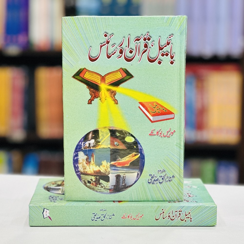 Buy Bible Quran Aur Science By Maurice Bucaille Online | Urdu ...