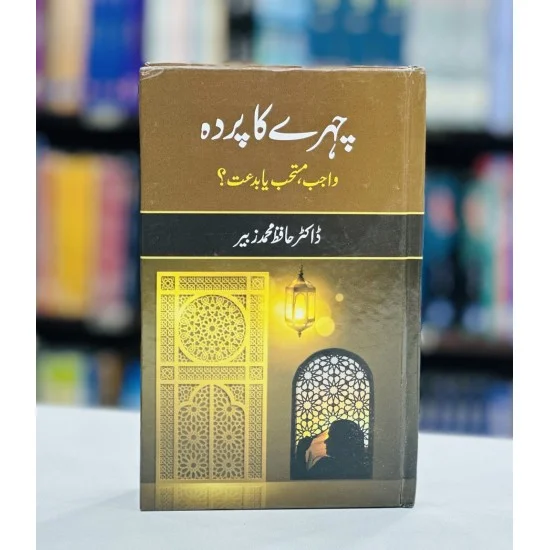Chehry Ka Parda By Dr. Hafiz Muhammad Zubair | Books of Dr. Hafiz ...