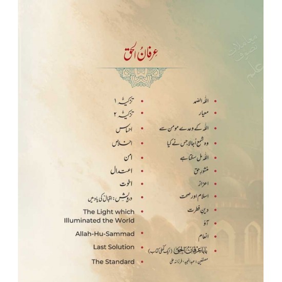 Buy Etidal By Baba Irfan Ul Haq | Books of Irfan Ul Haq | New Book of ...