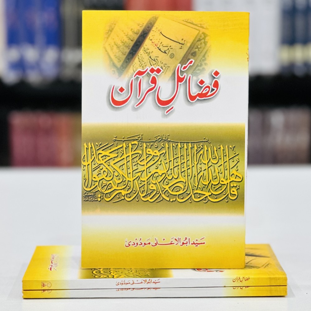 Fazail e Quran By Maulana Abul Ala Maududi | Books of Maulana Abul Ala ...