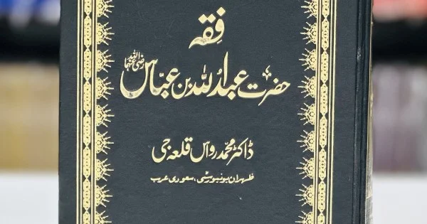 Buy Fiqa Hazrat Abdullah Bin Abbas RA - Encyclopedia 7 By Dr. Muhammad ...