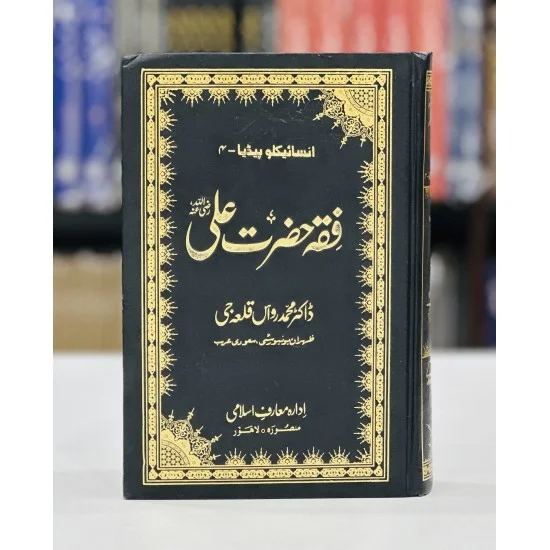 Buy Fiqa Hazrat Ali RA - Encyclopedia 4 By Dr. Muhammad Rawas Qila G ...