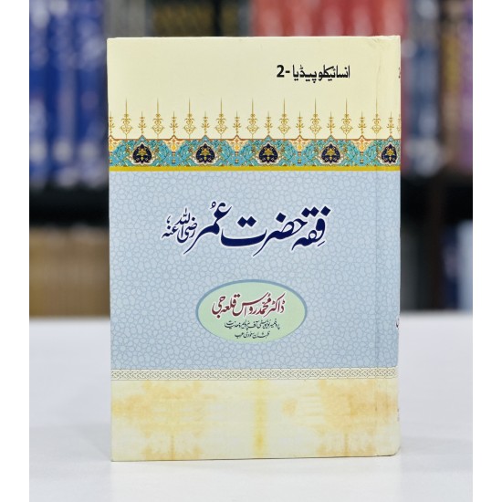Buy Fiqa Hazrat Umar RA - Encyclopedia 2 By Dr. Muhammad Rawas Qila G ...