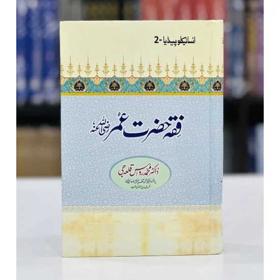Buy Fiqa Hazrat Umar RA - Encyclopedia 2 By Dr. Muhammad Rawas Qila G | Books of Muhammad Rawas ...