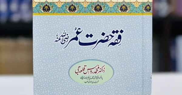 Buy Fiqa Hazrat Umar RA - Encyclopedia 2 By Dr. Muhammad Rawas Qila G | Books of Muhammad Rawas ...