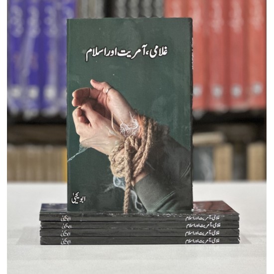 Ghulami Aamriyat Aur Islam By Abu Yahya | Books of Abu Yahya