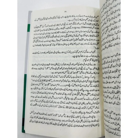 Guftgu Islami Dunyeh By Dr. Israr Ahmed | Books of Dr. Asrar