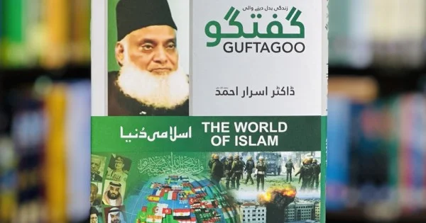 Guftgu Islami Dunyeh By Dr. Israr Ahmed | Books of Dr. Asrar
