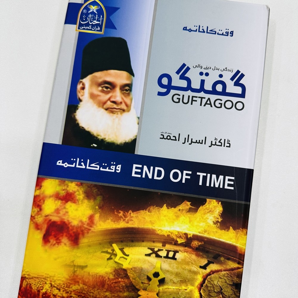 Guftgu Waqt Ka Khatma By Dr. Israr Ahmed | Books of Dr. Asrar | End of Time