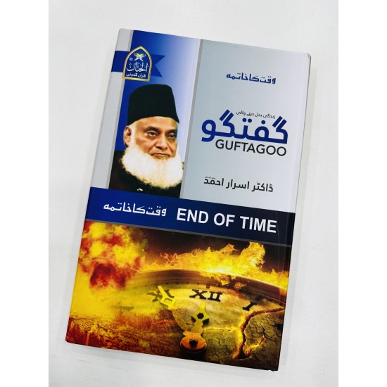 Guftgu Waqt Ka Khatma By Dr. Israr Ahmed | Books of Dr. Asrar | End of Time