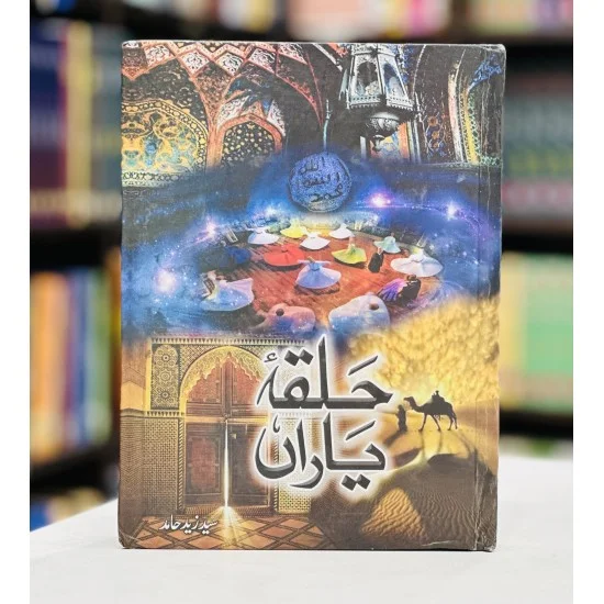 Halqa e Yaran By Zaid Hamid | Online Books | Books of Zaid Hamid