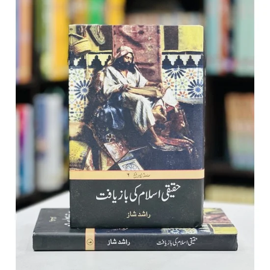 Haqeqi Islam Ki Bazyaft By Rashid Shaz | Books Of Rashid Shaz