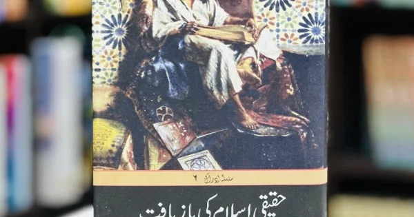 Haqeqi Islam Ki Bazyaft By Rashid Shaz | Books Of Rashid Shaz