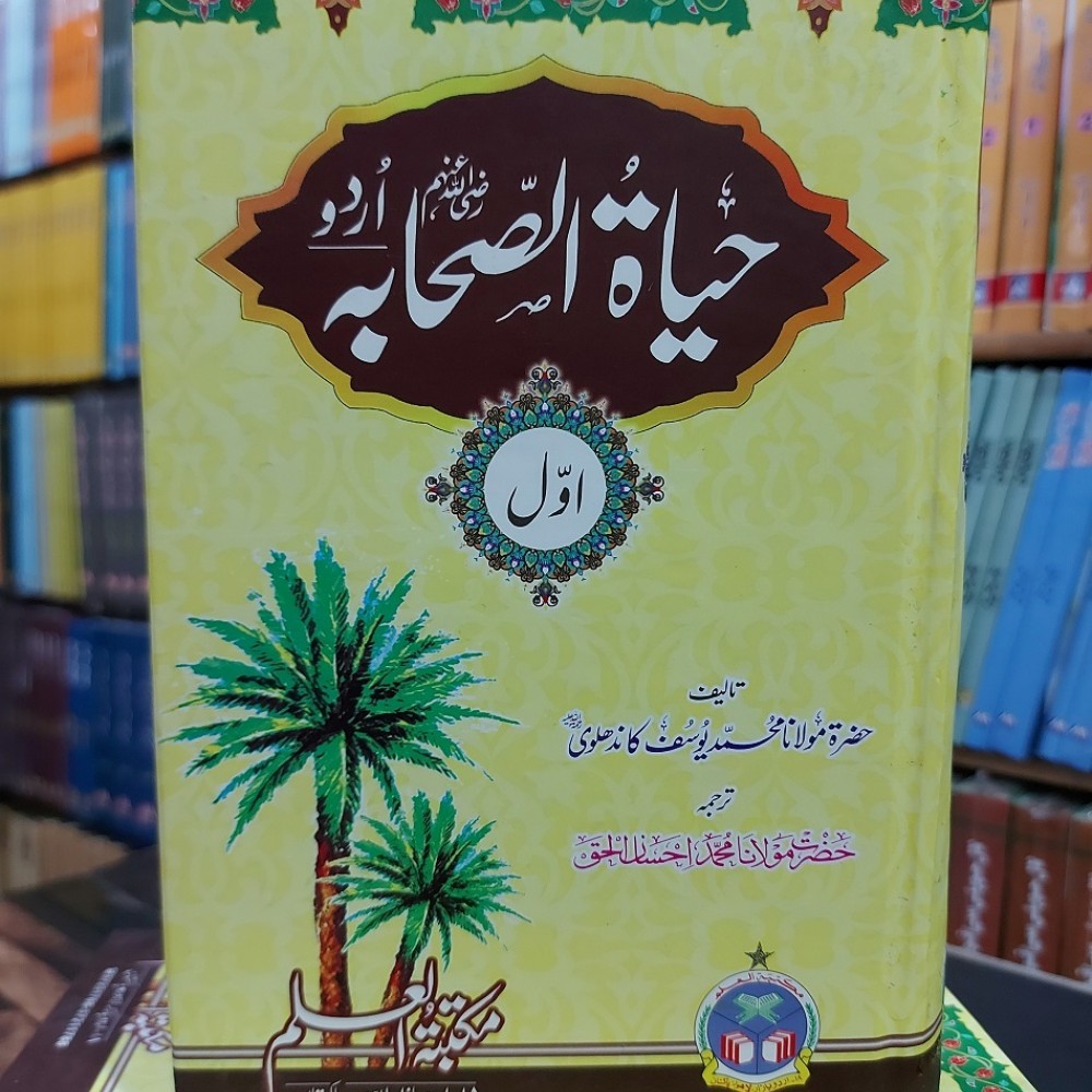 Buy Hayat e Sahaba RA By Maulana Muhammad Yousaf Kandhelvi