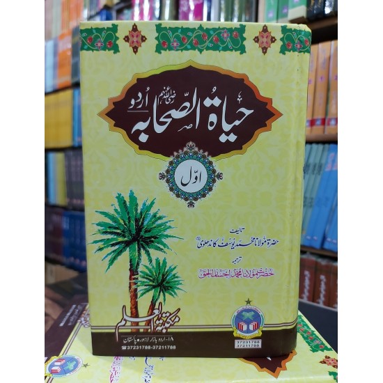 Buy Hayat e Sahaba RA By Maulana Muhammad Yousaf Kandhelvi